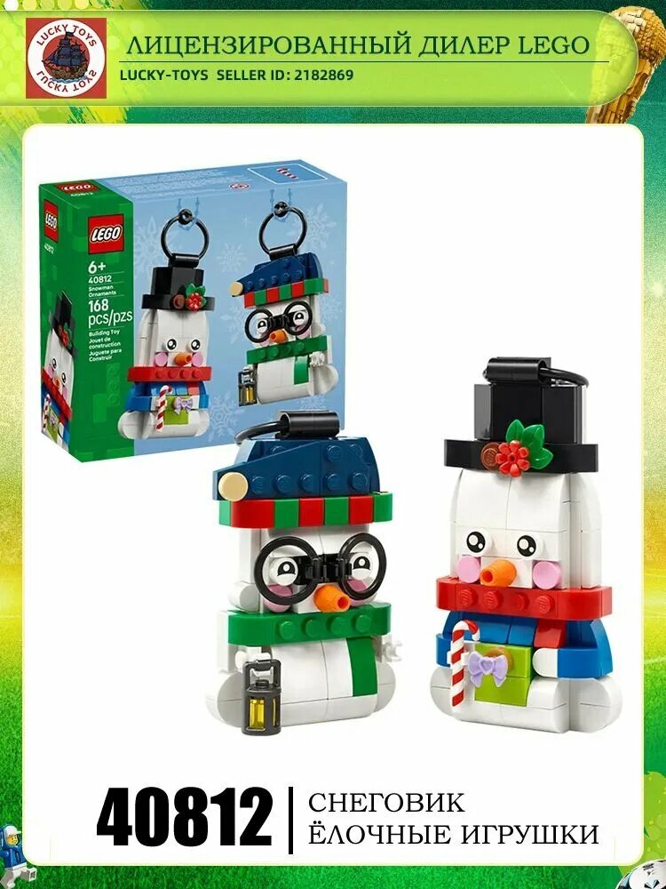 LEGO Christmas Collection 40812 Снежные украшения
