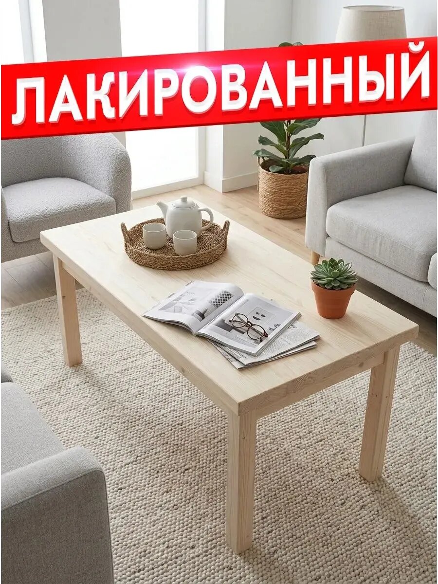 Стол журнальный Классика, 180х50х46 см, лакированный