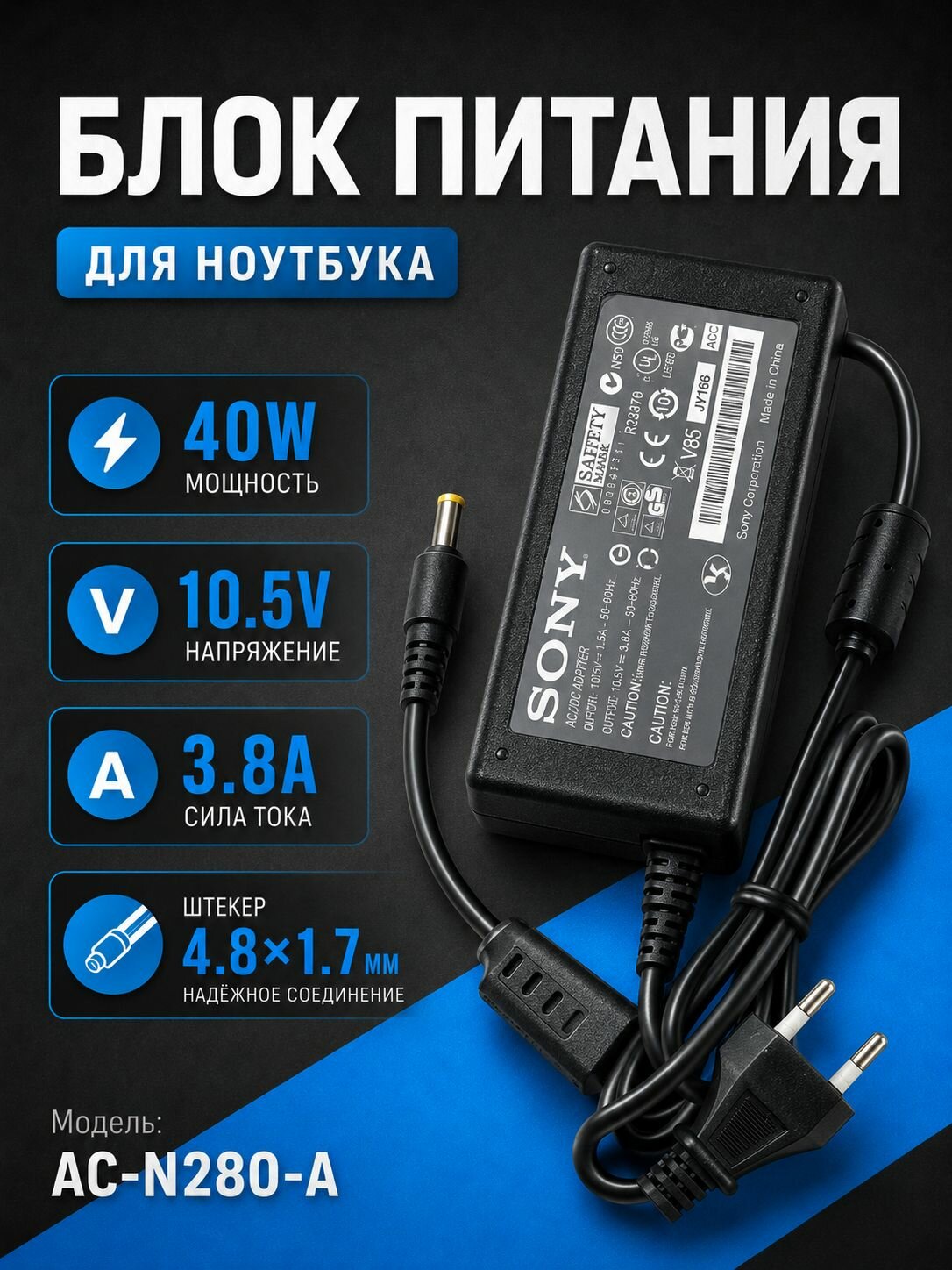 Зарядка / блок питания для ноутбука Sony 40W 10.5v 3.8A штекер 4.8*1.7