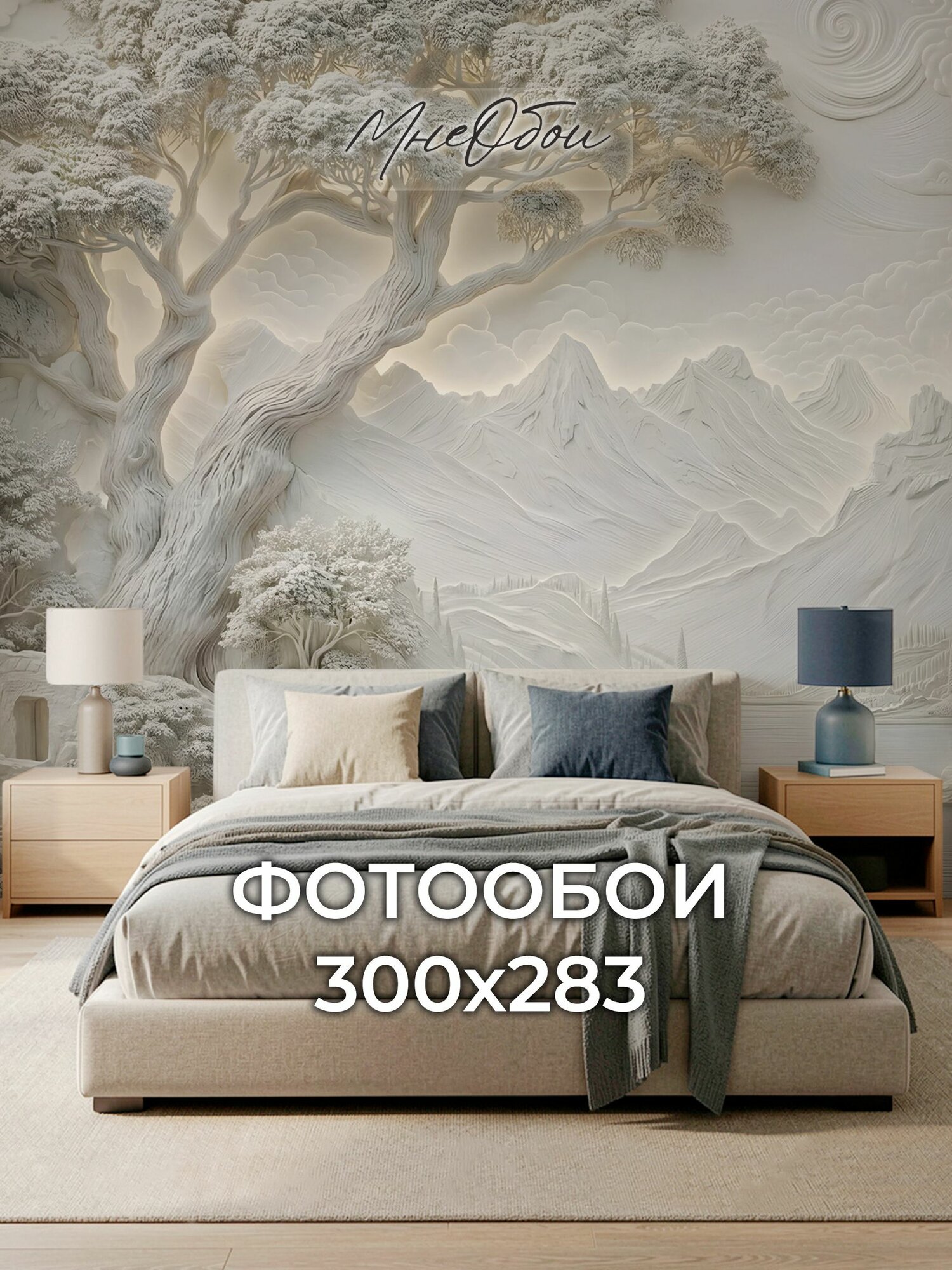 Фотообои на стену флизелиновые 3d для спальни и гостиной, на кухню 300х283 Природа, барельеф