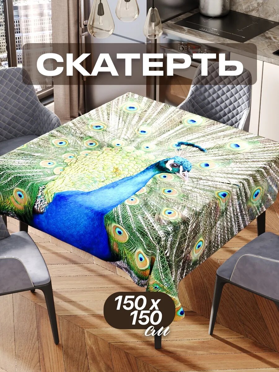Скатерть на стол 150х150 текстильная для кухни дома