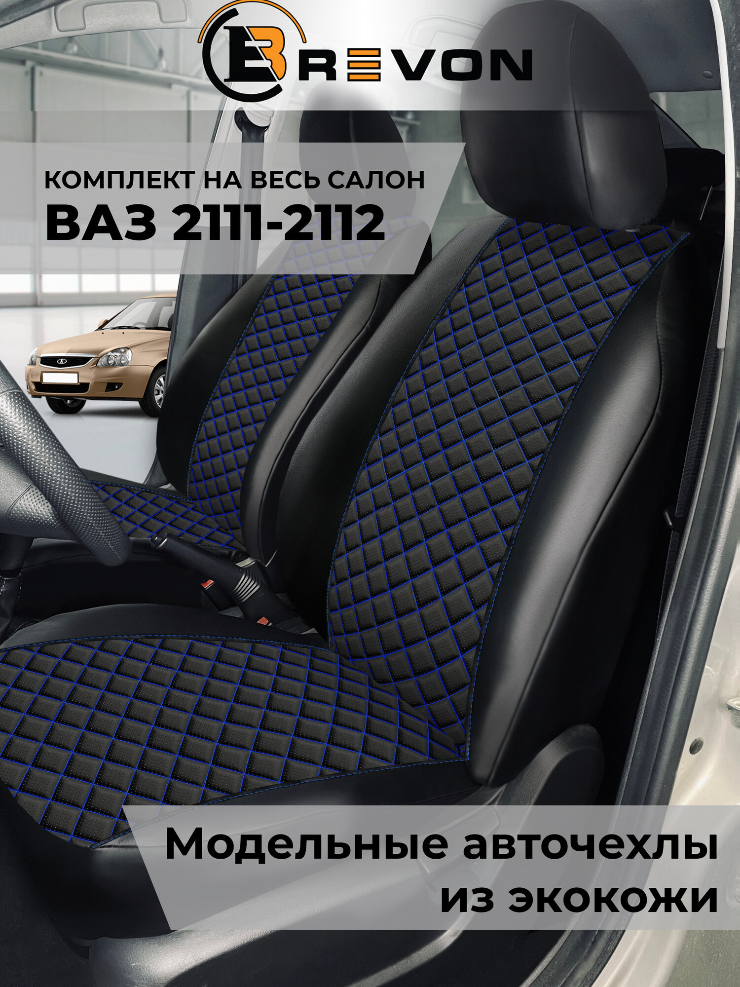 Модельные чехлы ВАЗ 2111 / 2112 Priora хэтчбек универсал 2007 - 2013 из экокожи