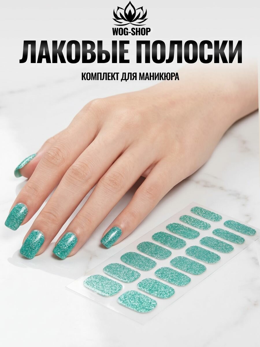 Лаковые полоски для ногтей