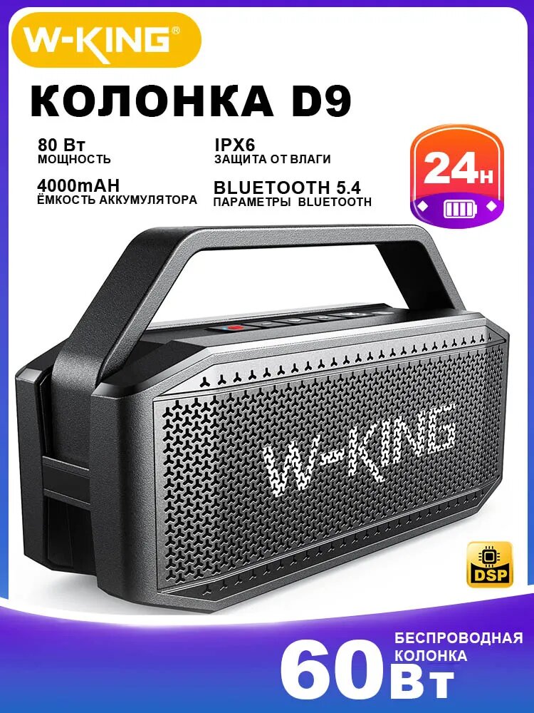 Колонка портативная W-KING мощностью 80 Вт с мощными басами, водонепроницаемость IPX6, двойное сопряжение/U-диск/TF-карта/AUX/эквалайзер