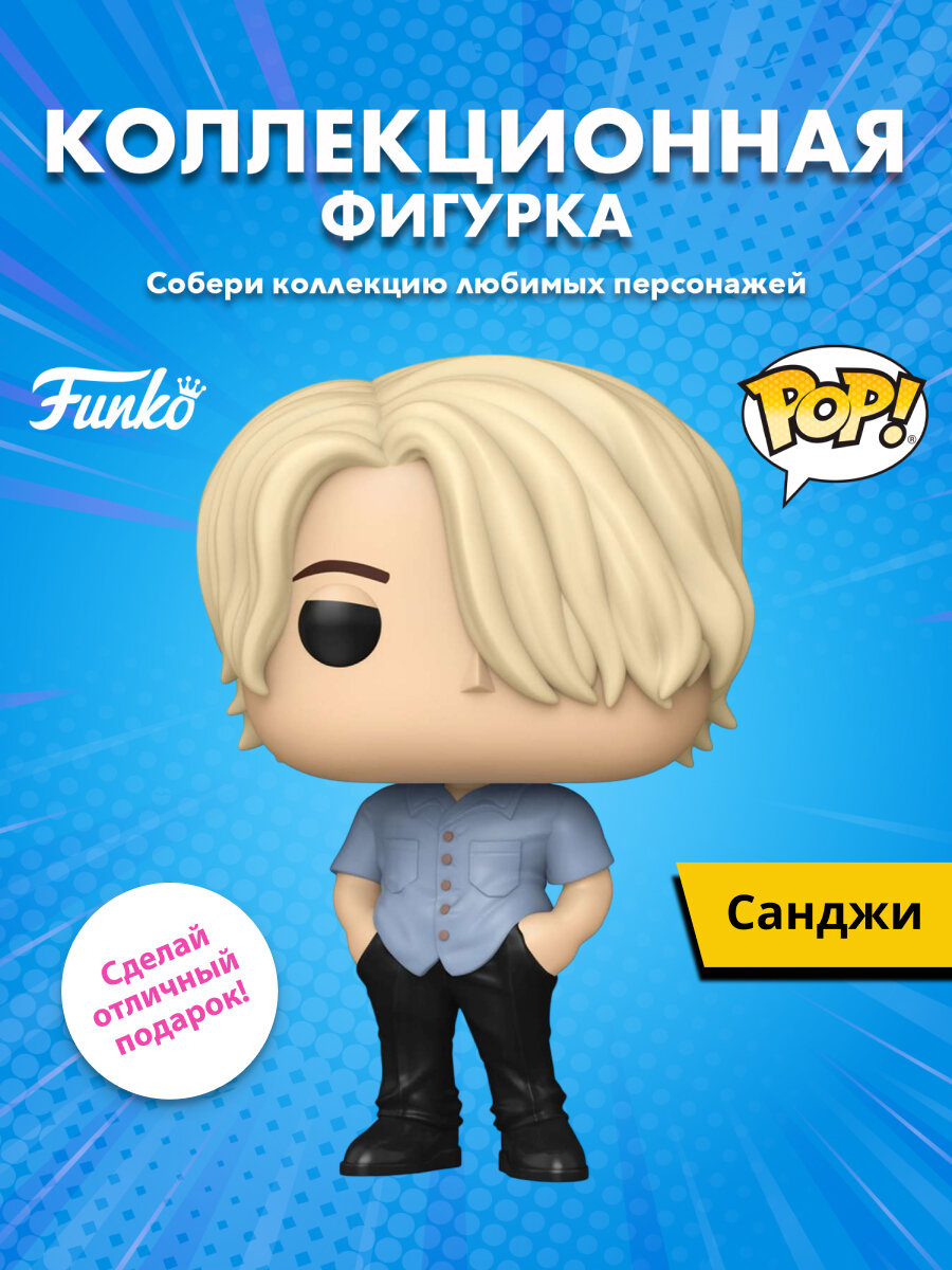 Фигурка Funko POP! TV One Piece Live Action Sanji (1881) 75667