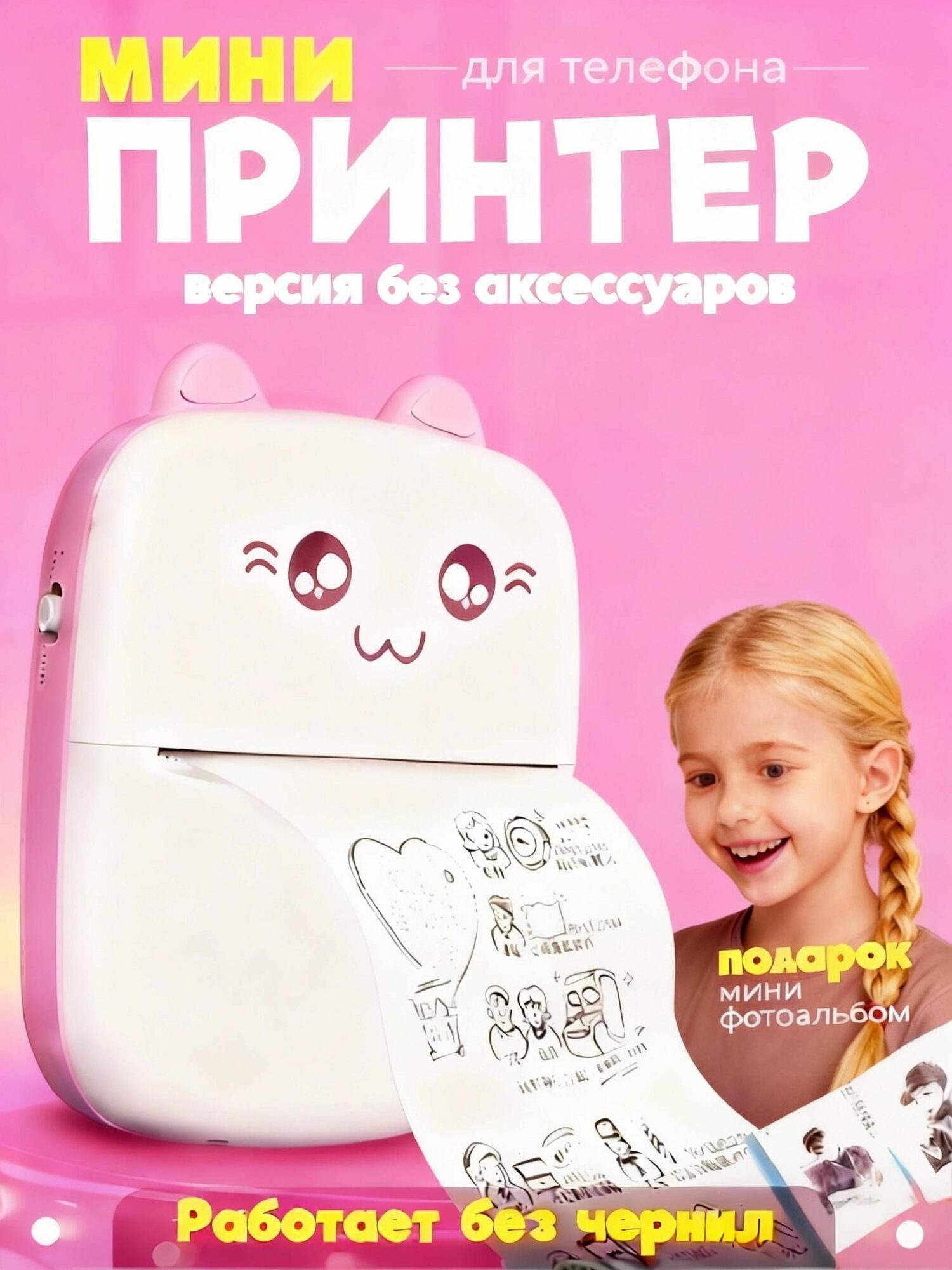 Мини-портативный беспроводной принтер, розовая версия, без аксессуаров
