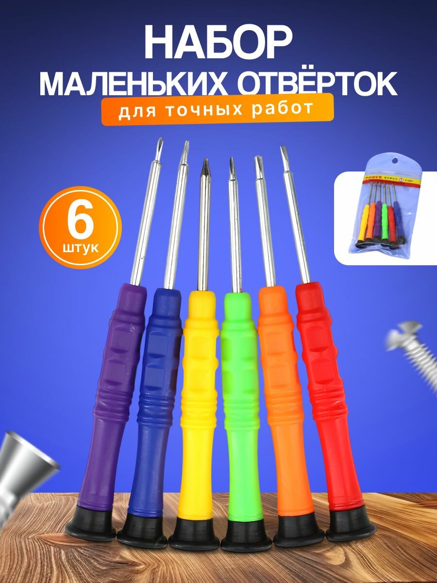 Набор отверток набор инструментов отвертки набор
