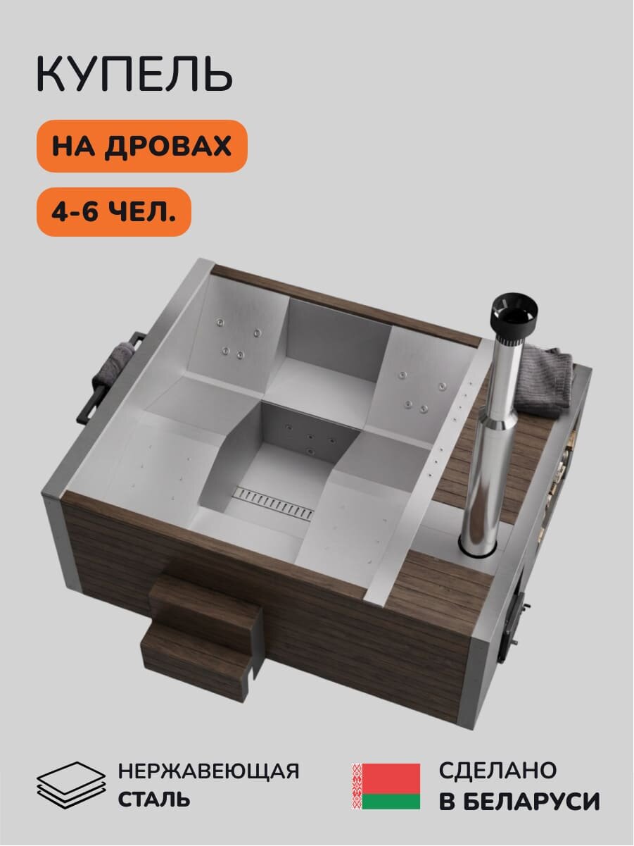 Купель на дровах с подогревом SCANDINAF Elite 260B, 4-6 чел.