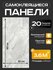 Стеновая панель