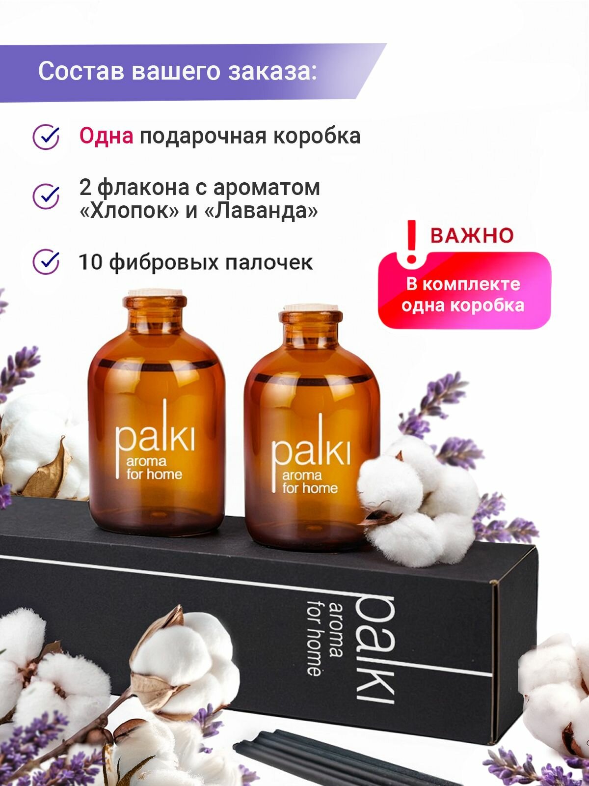Ароматический диффузор для дома, ароматизатор для дома набор 2 шт 50 мл Лаванда и Хлопок — фото 1