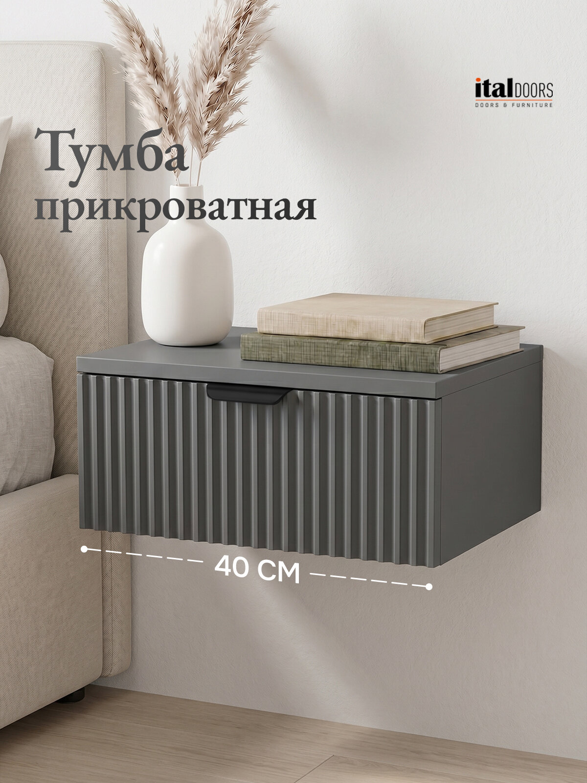 Тумба прикроватная подвесная 40 см ItalDoors
