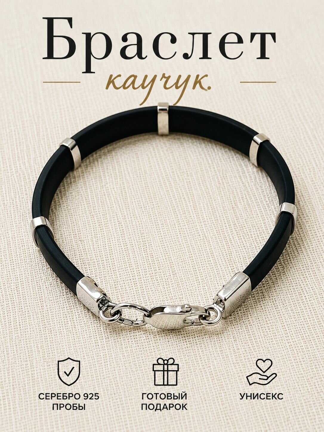 Браслет, серебро, 925 проба, родирование, каучук