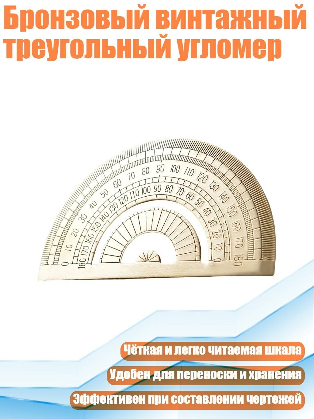 Бронзовый винтажный треугольный угломер, C