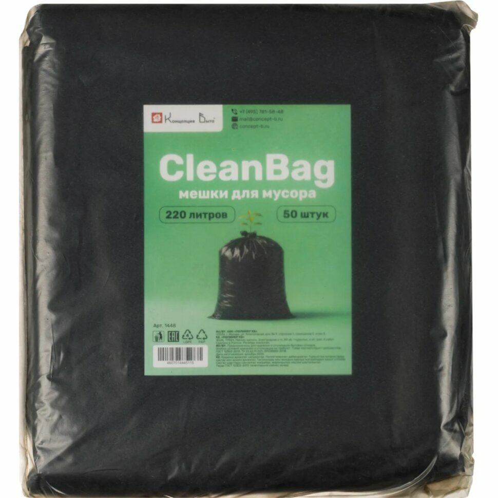 Мешки для мусора ПВД 220л 40мкм 50шт/уп черн 88х106см CleanBag_1448, 2444614