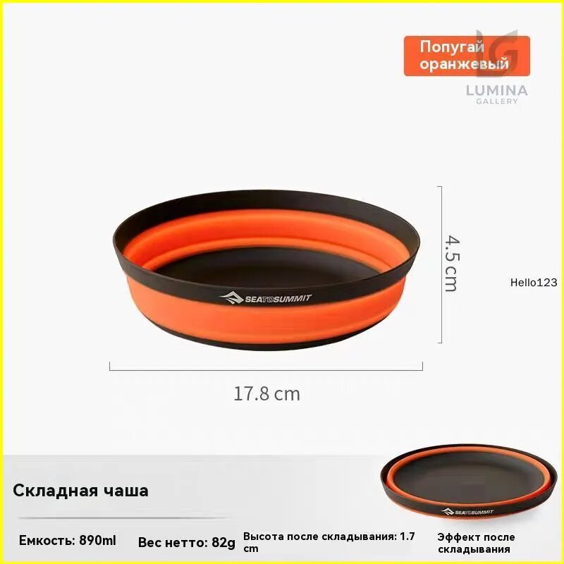 Складная миска для путешествий Sea to Summit