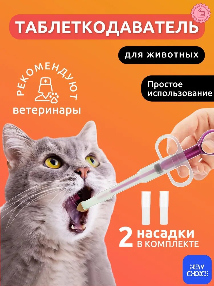 Шприц для кормления