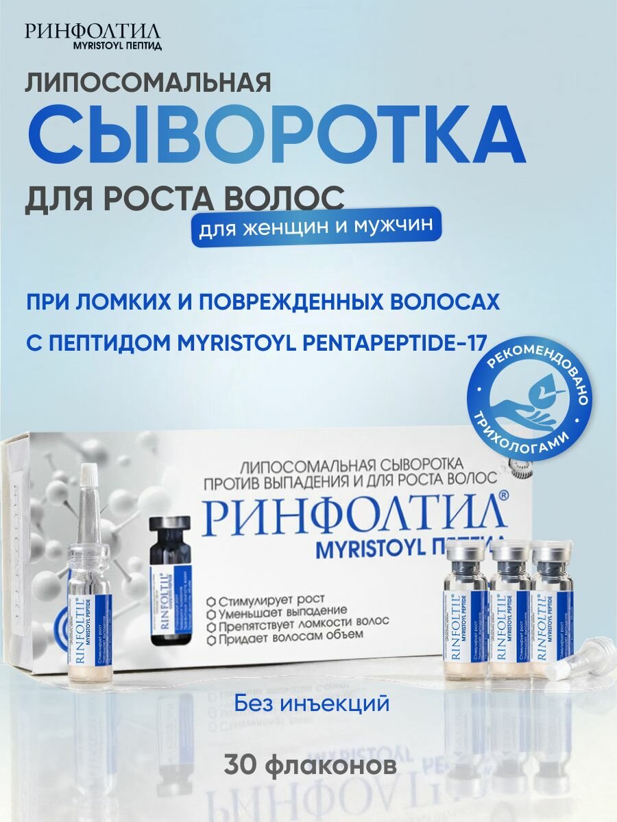 Ампулы для волос, сыворотка для роста волос MYRISTOYL пептид против выпадения и ломкости
