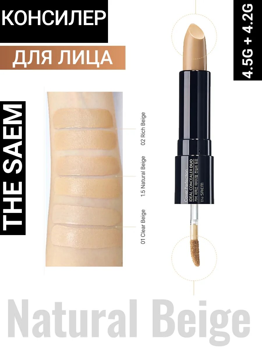 Консилер для маскировки недостатков 1.5Natural Beige Корея