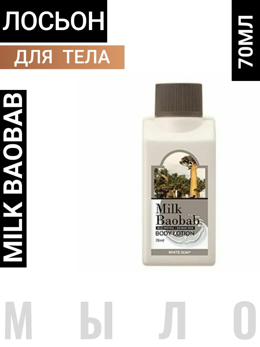 Лосьон для тела с ароматом белого мыла Корея