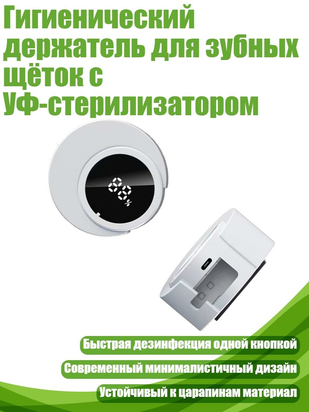 Гигиенический держатель для зубных щёток с УФ-стерилизатором, Белый - Y
