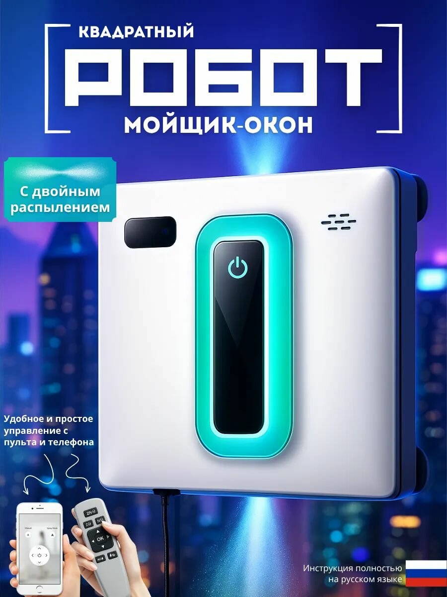 Робот для мойки окон NIHAO 21A – мощный, с распылением, полный комплект, для стекол без разводов, зеленый, белый