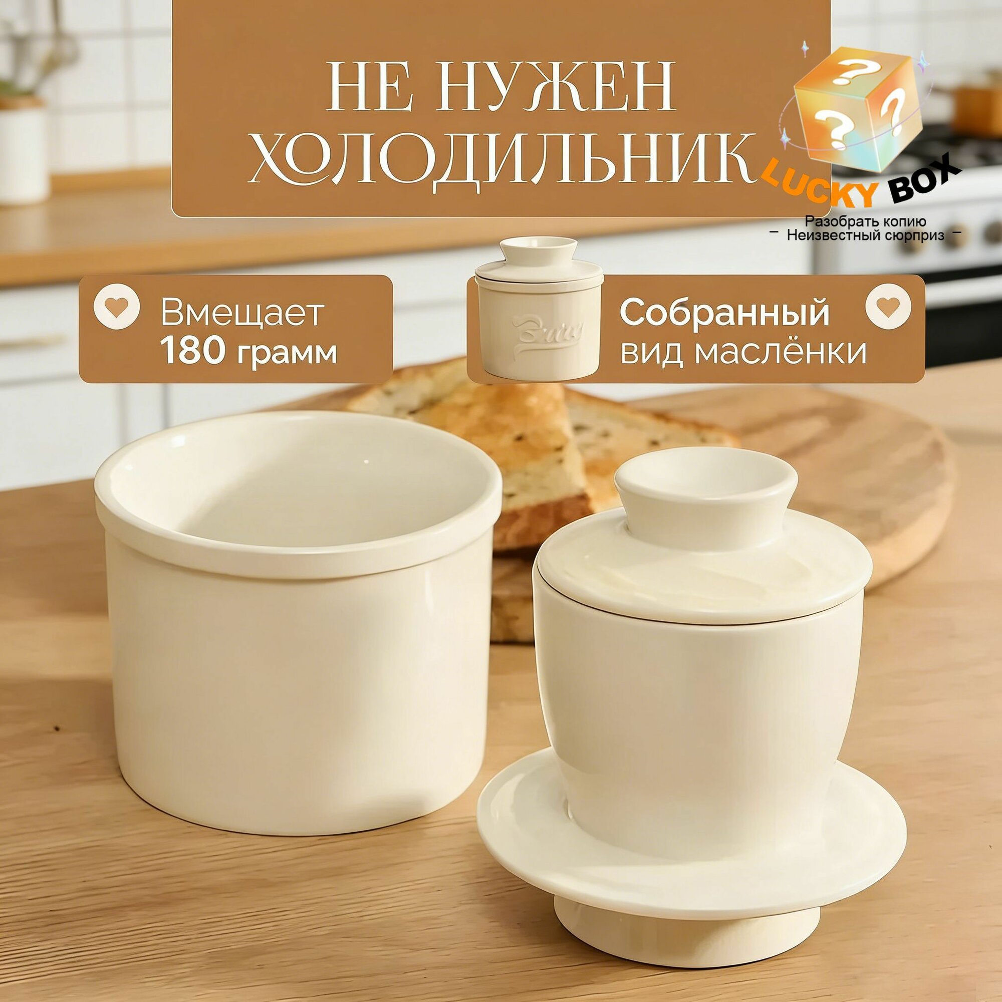 Масленка, сырница