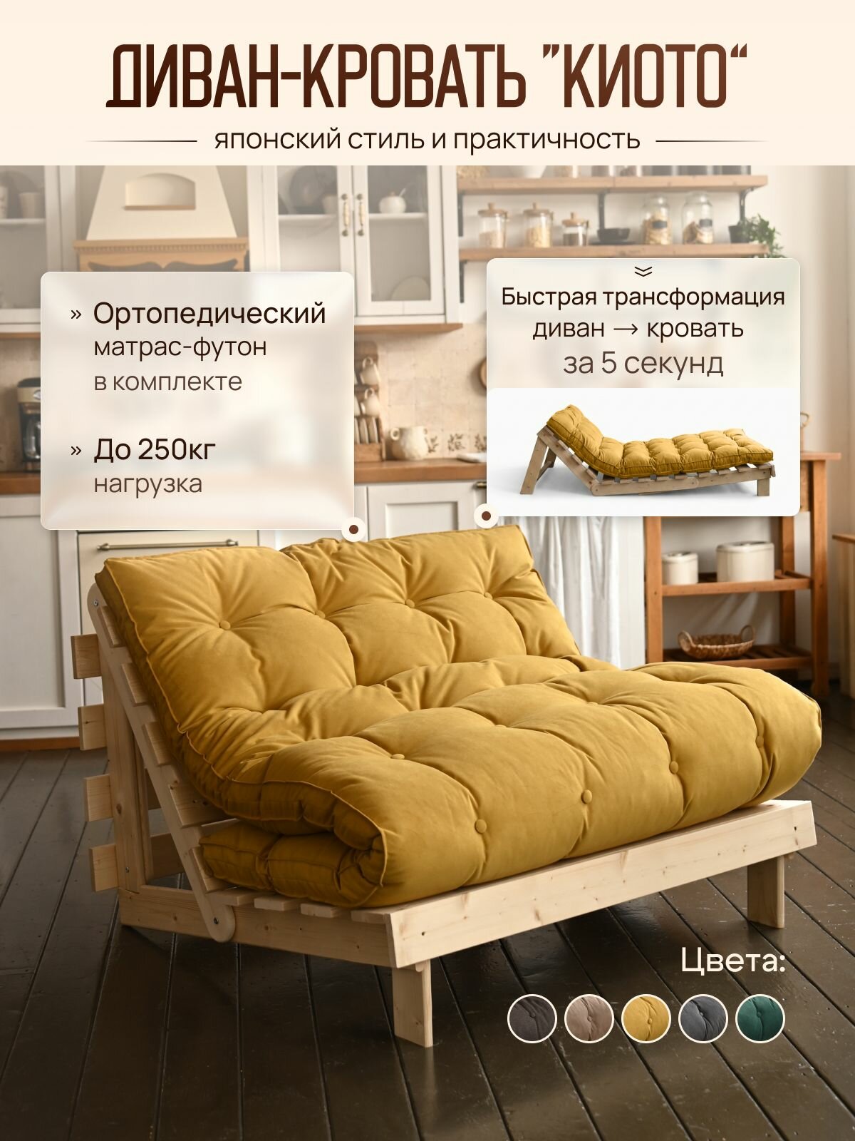 Диван-кровать ARCA Furniture "Киото", горчичный, без обивки, 120х78х130 см