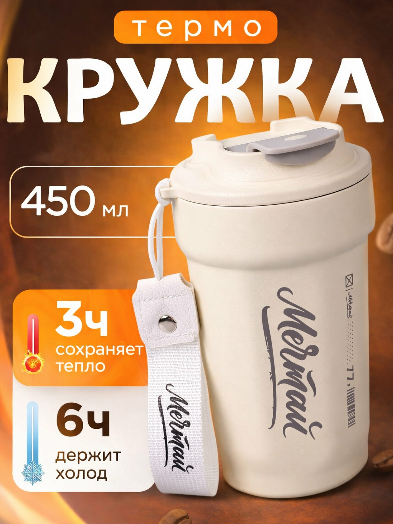 Термокружка (термос) для кофе и чая автомобильная 450 мл кружка-термос