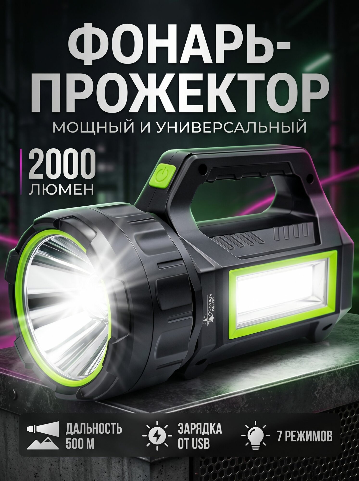Фонарь аккумуляторный / Мощный прожектор, светодиодный фонарик