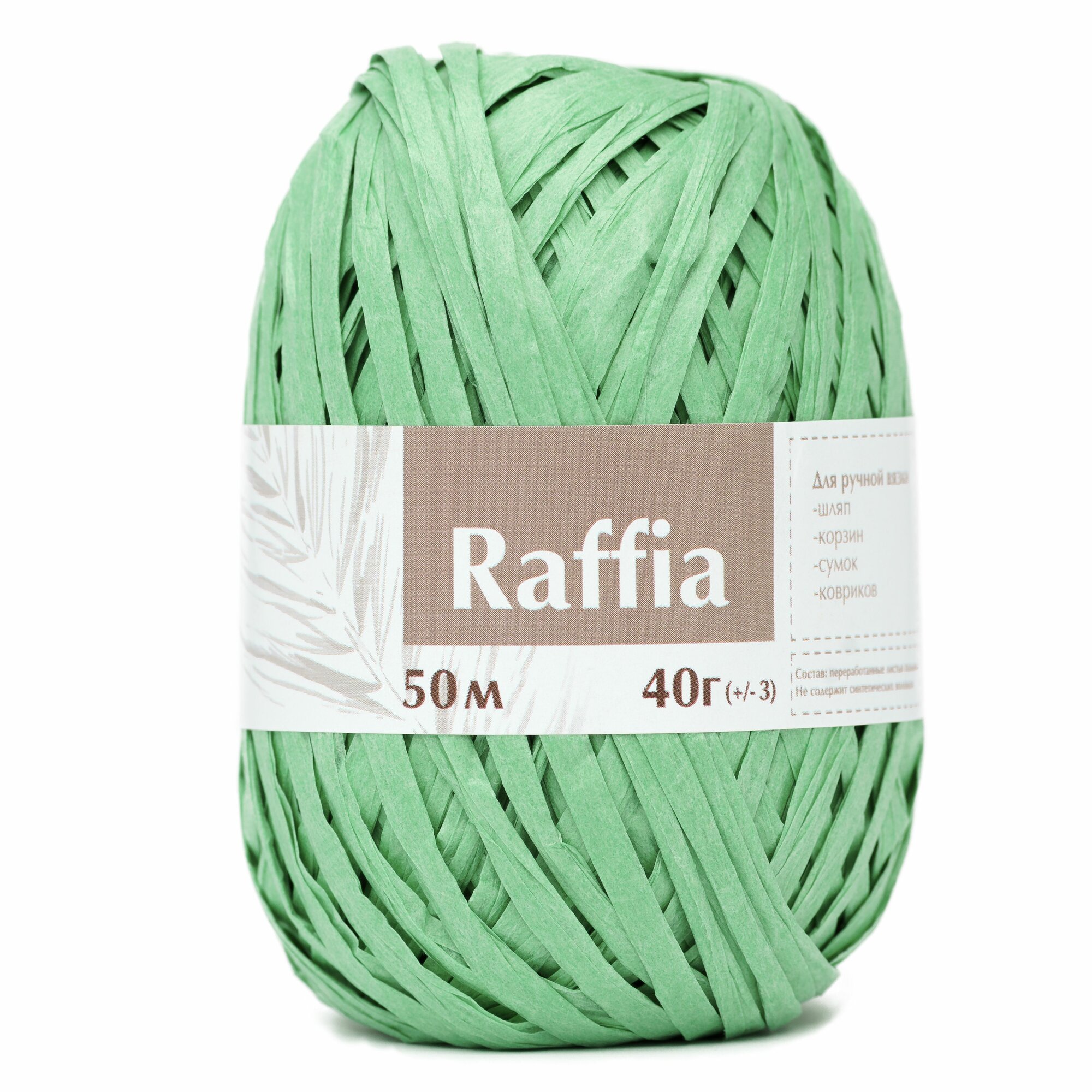 Пряжа для вязания Artland Raffia 1 моток (50 м, 40 гр), цвет Мятно-зелёный