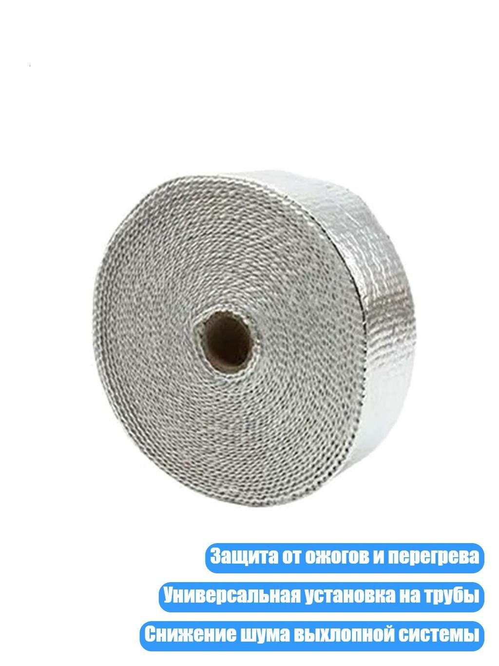 Теплоизоляционная лента для выхлопной системы, Серебро - 50mm