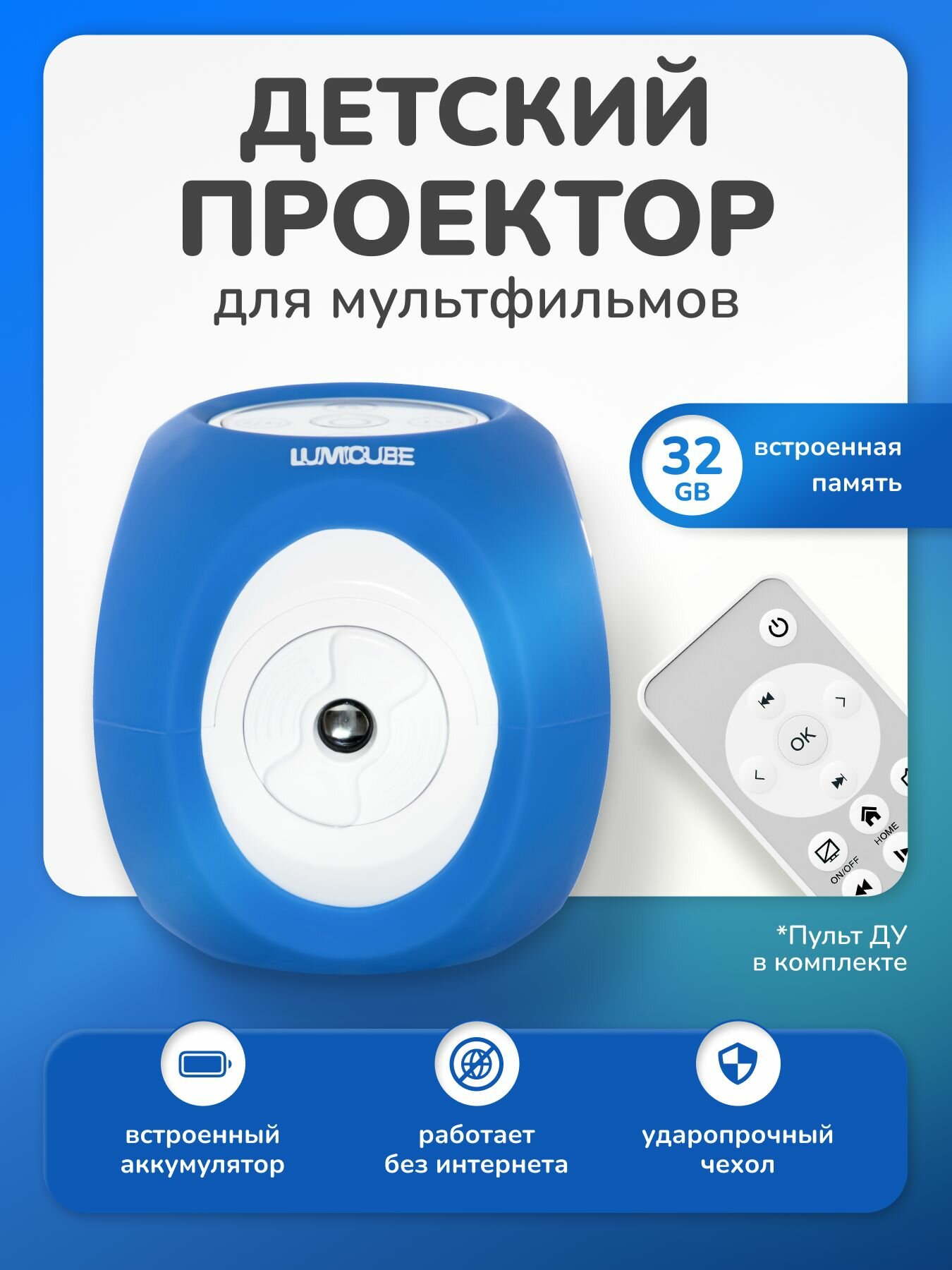 Детский портативный мини-проектор / Мини-кинотеатр с динамиком для мультиков LUMICUBE, синий