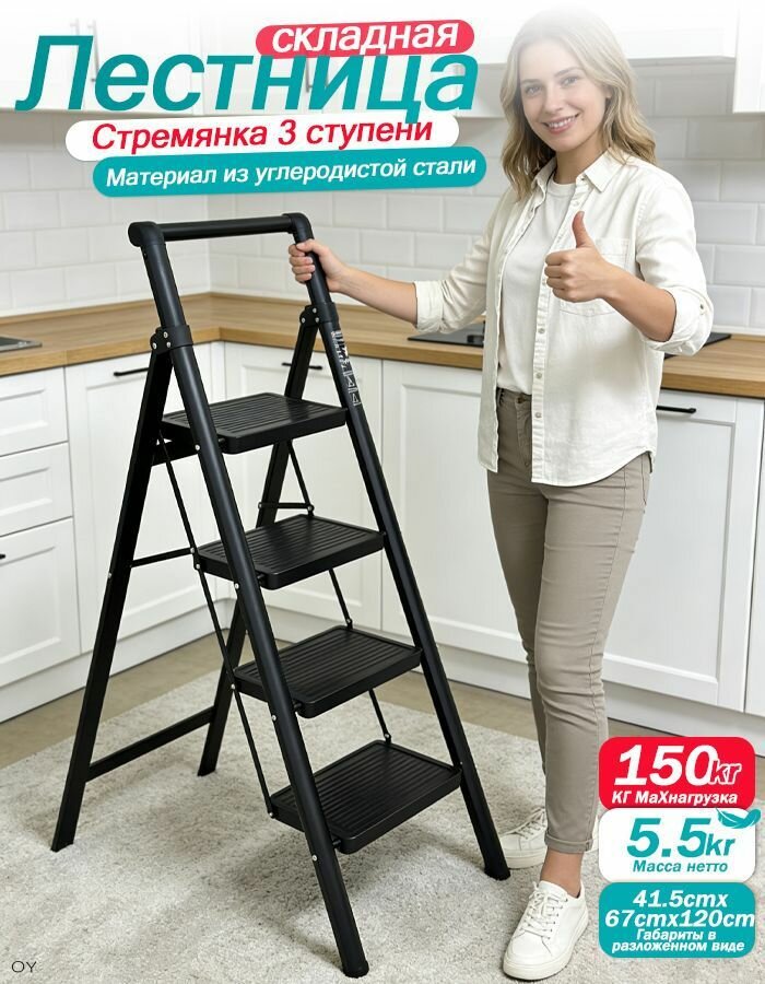 Стремянка 4 ступени для дома, С поручнем, Складная металлическая, черное