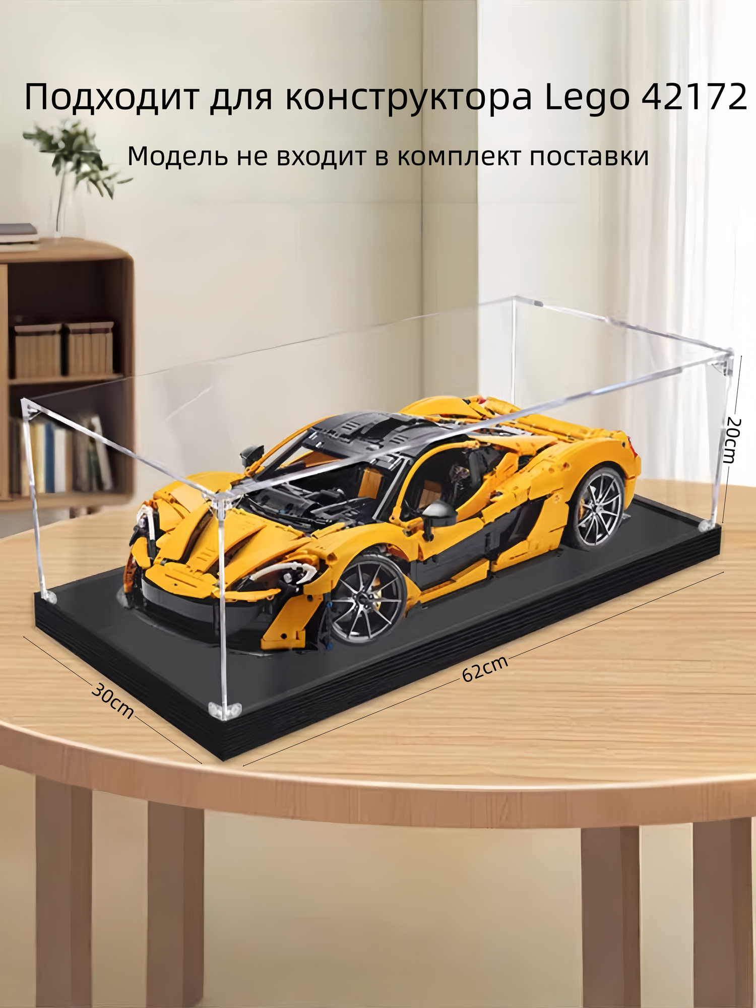 Подходит для 42172 строительных блоков, прозрачного ящика для хранения, коробки для демонстрации игрушек