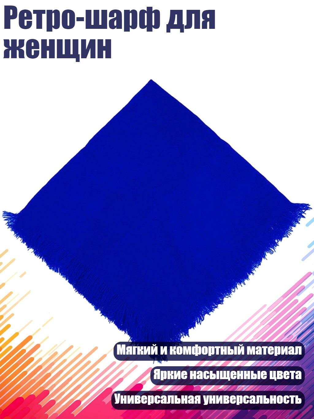 Комплект с шарфом