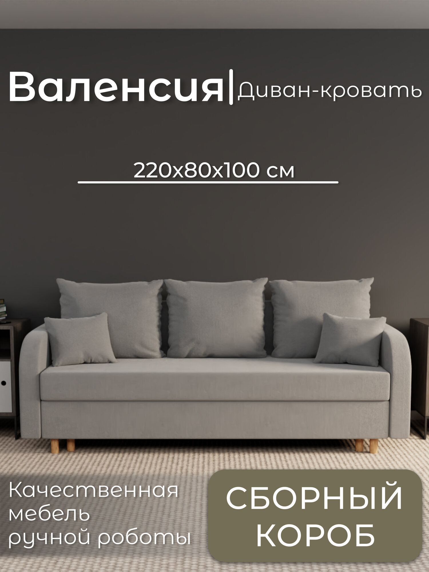 Диван, диван-кровать, диван раскладной "Валенсия" ППУ, Велютта люкс 32, размеры 220х80х100, серый