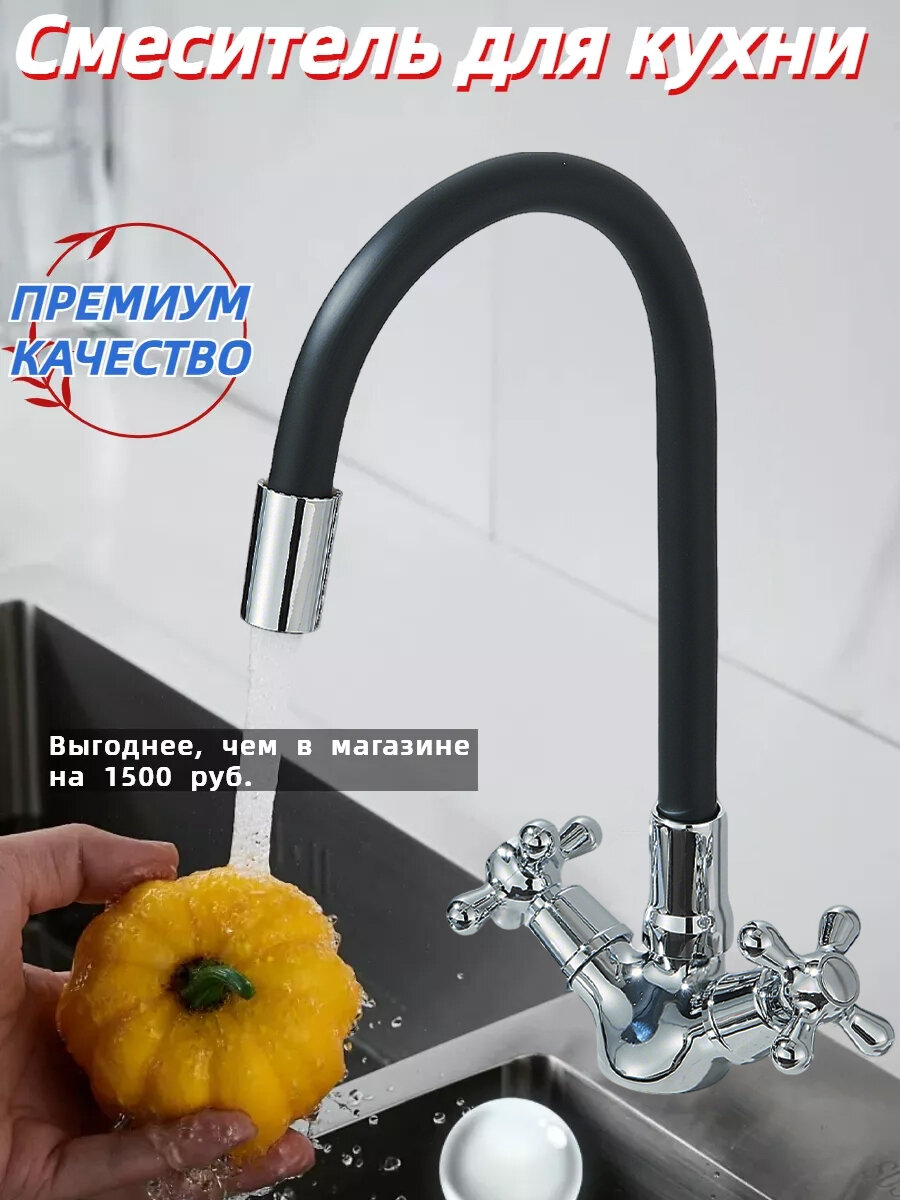 Смеситель для кухни с гибким изливом, двойная ручка, гибкий излив