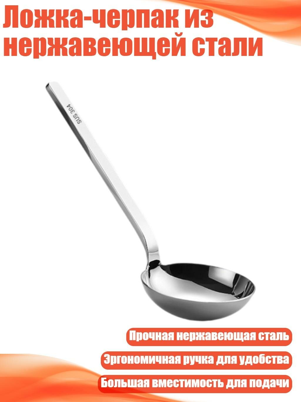 Ложка-черпак из нержавеющей стали, Размер L