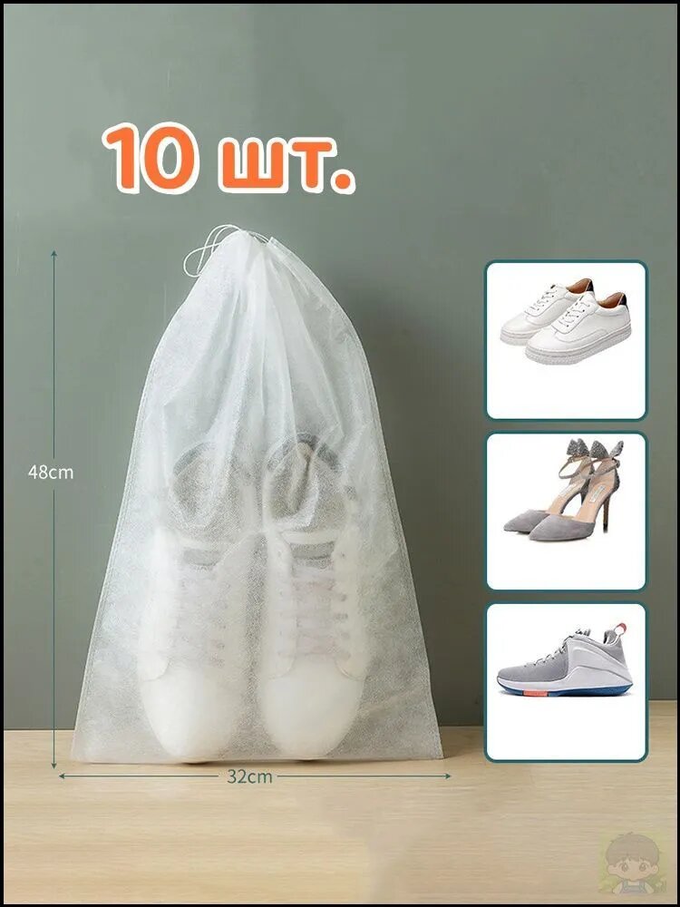 Мешок для хранения 48 см х 32 см