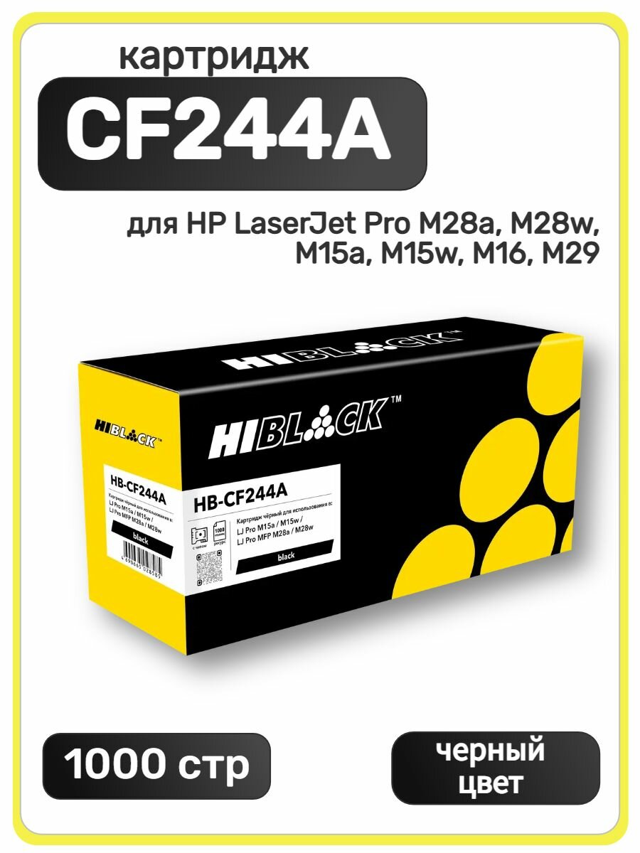 Картридж Hi-Black CF244A для HP LaserJet Pro M15, M28w, с чипом