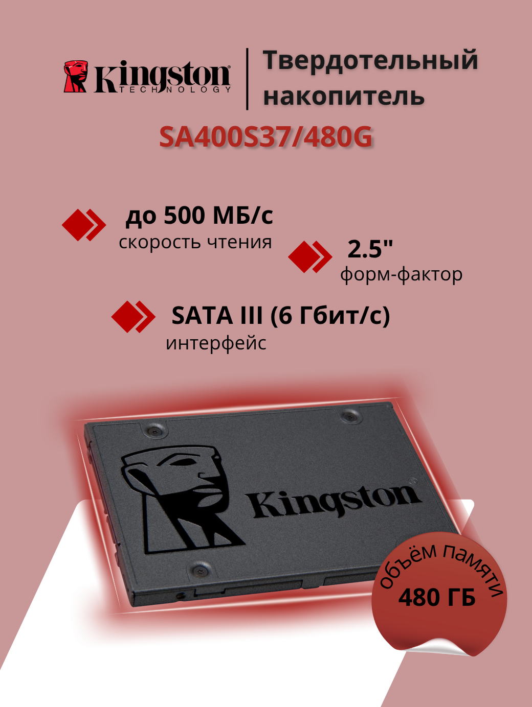 Твердотельный накопитель SSD Kingston A400, 480ГБ, 2.5", SATA3 (SA400S37/480G)