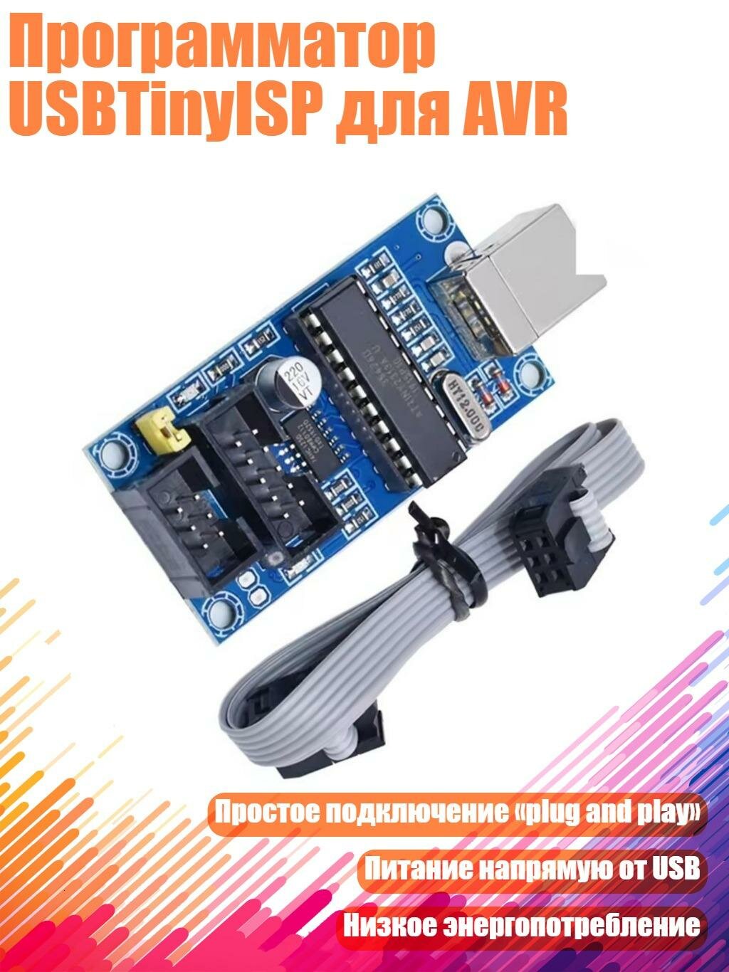 Программатор USBTinyISP для AVR