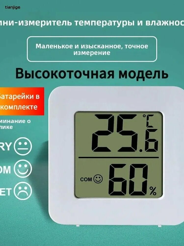 Электронный измеритель температуры и влажности в помещении