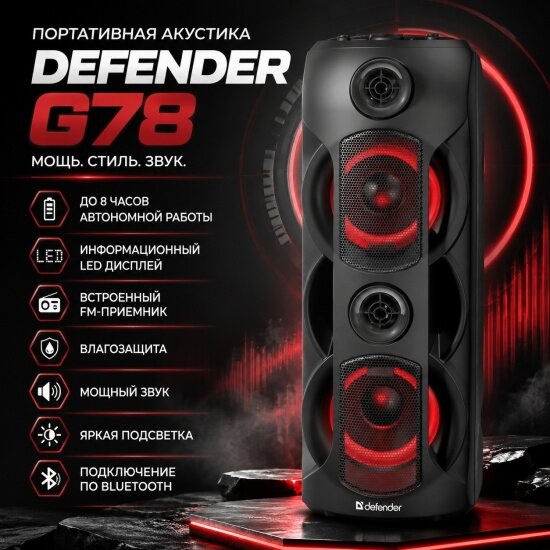 Портативная акустика Defender G78 70Вт, BT/FM/TF/USB/MIC/Light (65178)