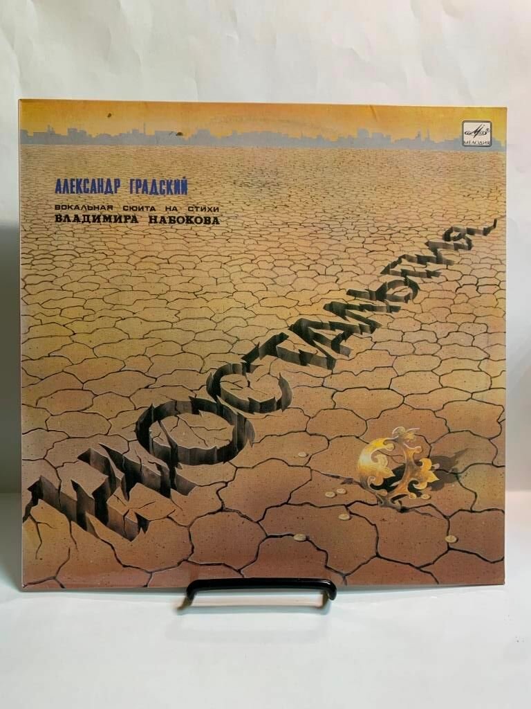 Александр Градский - Ностальгия (1LP Red Labels, АЗГ 1989, NM/NM)