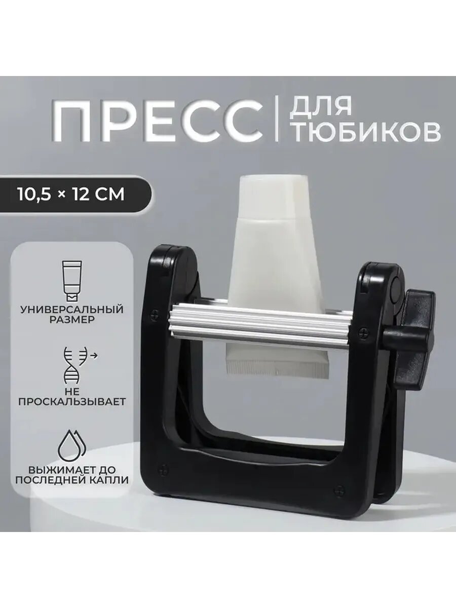 Профессиональный выжиматель для тюбиков