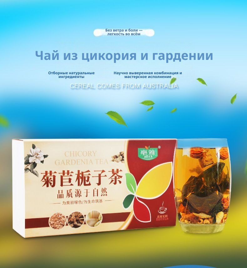 Чай из цикория и садовых гардинов, пueraria, кислый чай, лилия, чай для удаления цикория, корень ветра, чай с высоким содержанием, корень цикория, подлинный чай с высоким содержанием мочевой кислоты