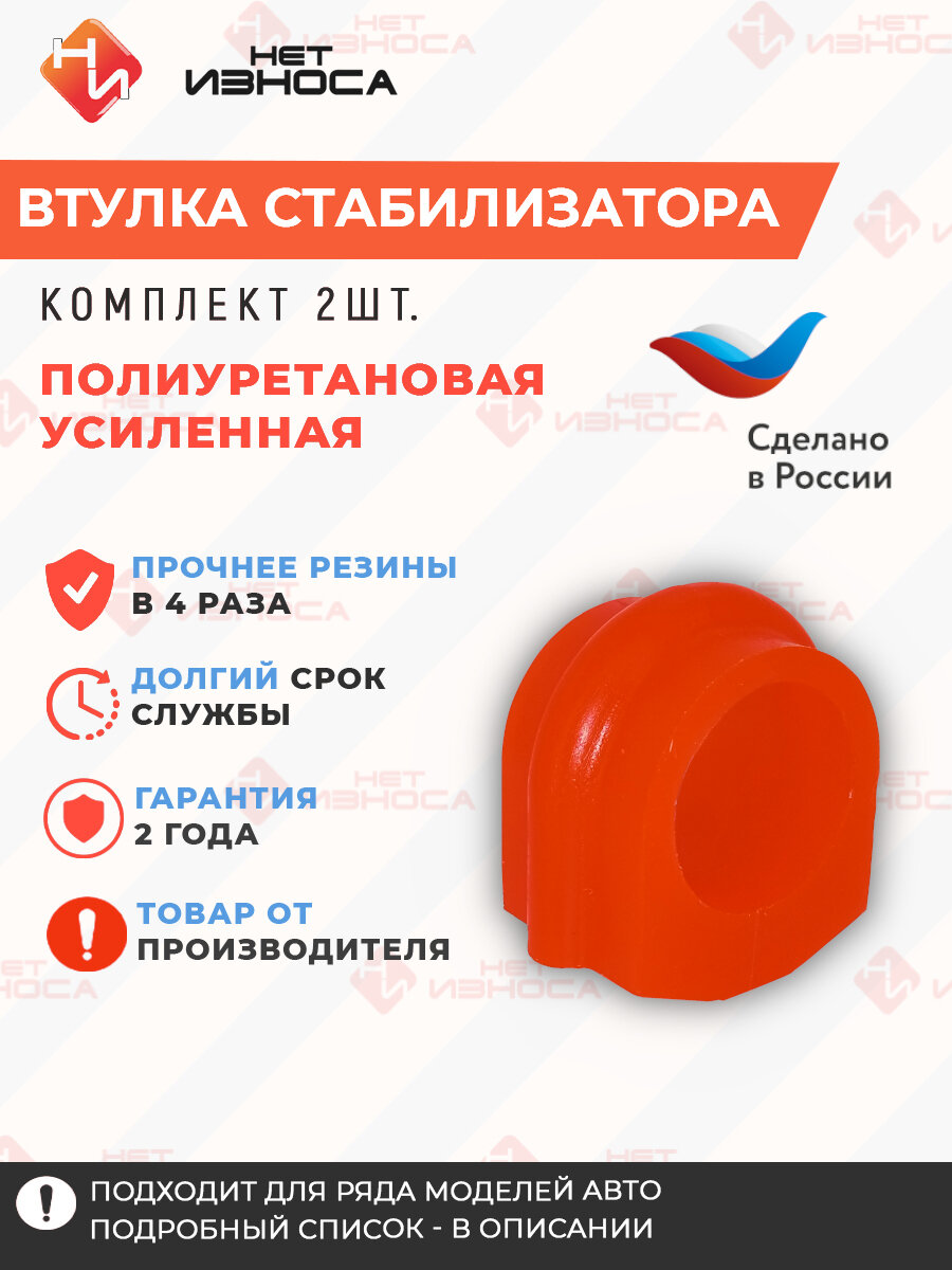 Втулка стабилизатора передней подвески ID 28 NB341-2 mm NISSAN Elgrand E51