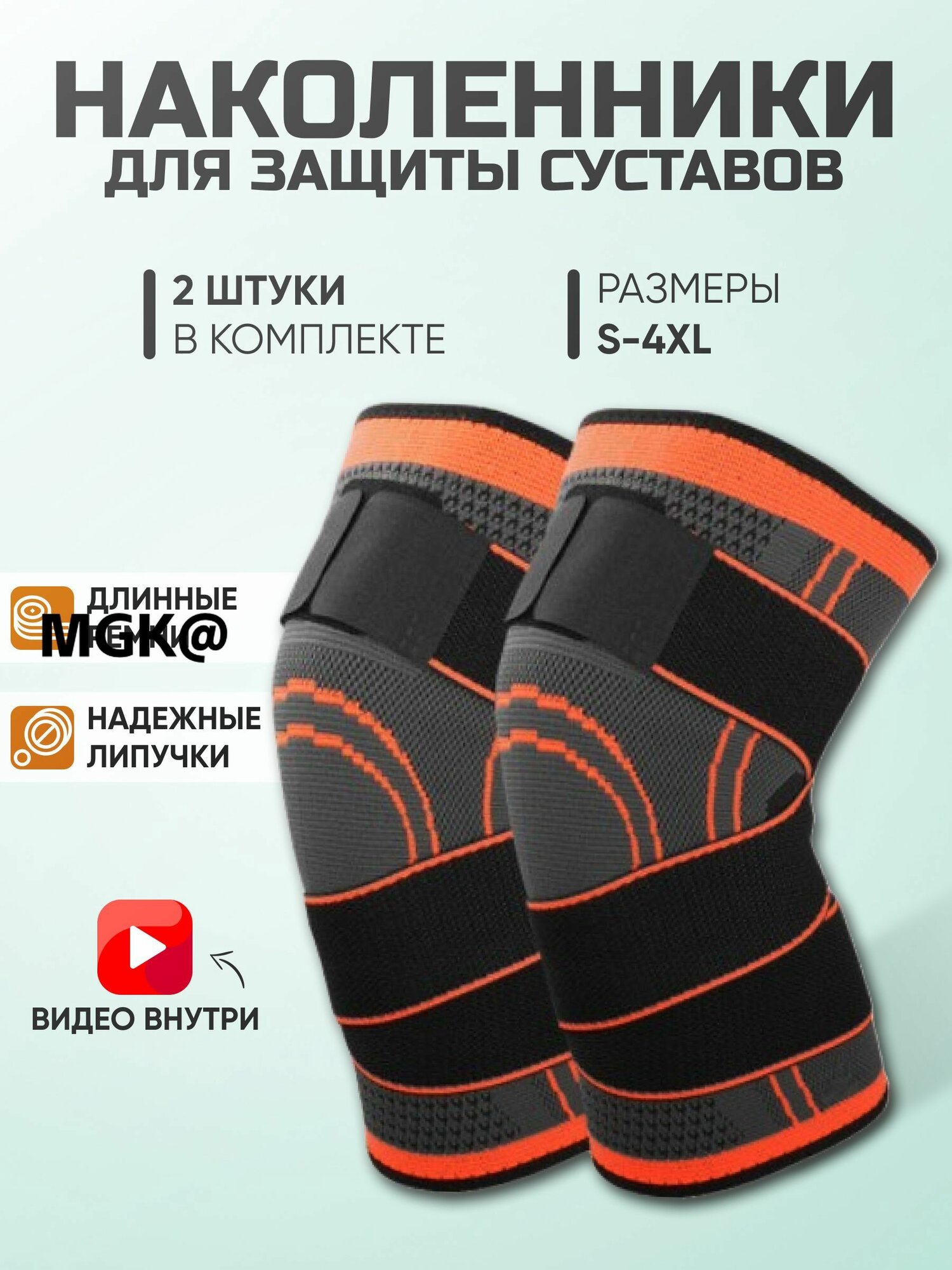 Защита колена, размер: L