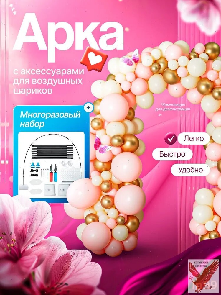 Аксессуар для воздушного шара